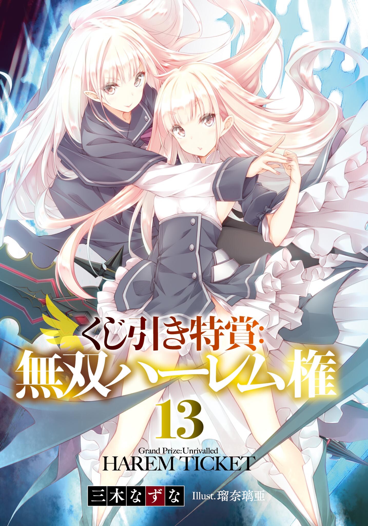 kujibiki tokushou: musou harem ken | #617701 | yande.re